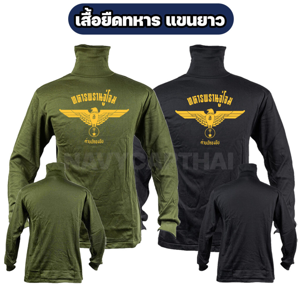 เสื้อสีเขียว - NAVYCAPTHAI